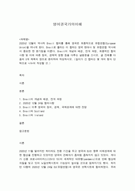 영어권국가의이해