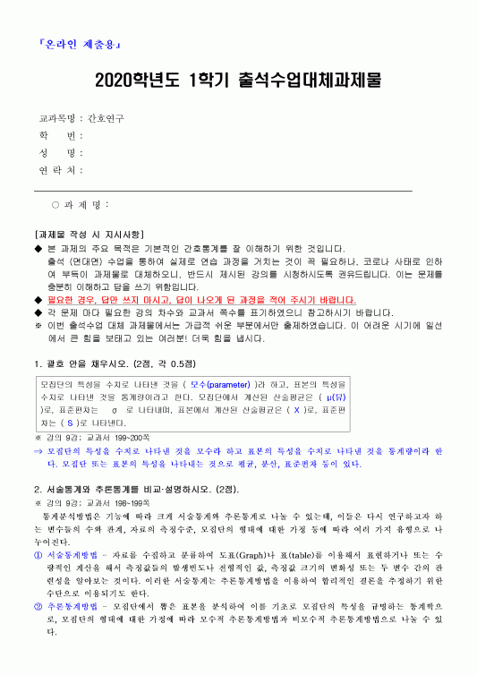 방통대간호연구출석대체과제물,방통대간호학과레포트