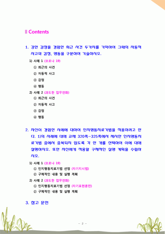 2쪽 미리보기