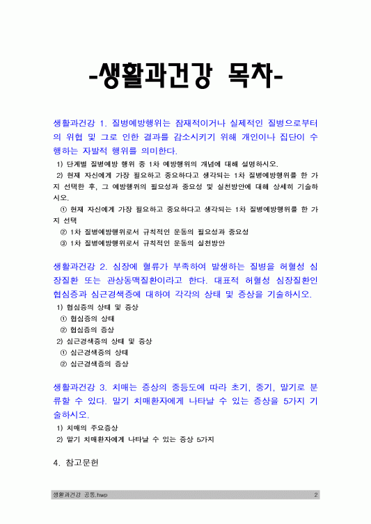 2쪽 미리보기