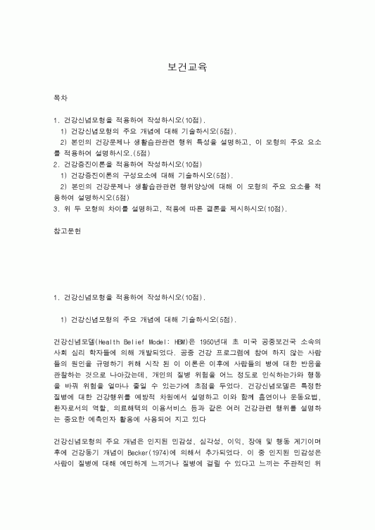 보건교육 [사회복지]