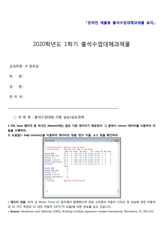 [방통대] R 컴퓨팅, 출석대체 과제물