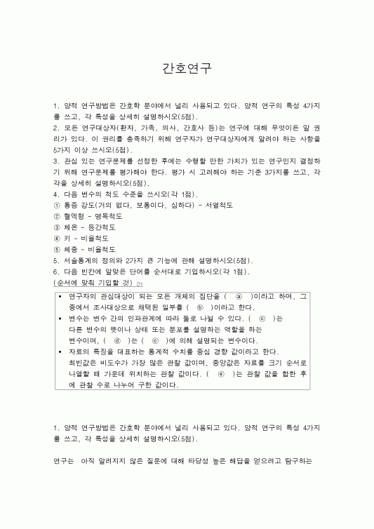 방통대 간호연구