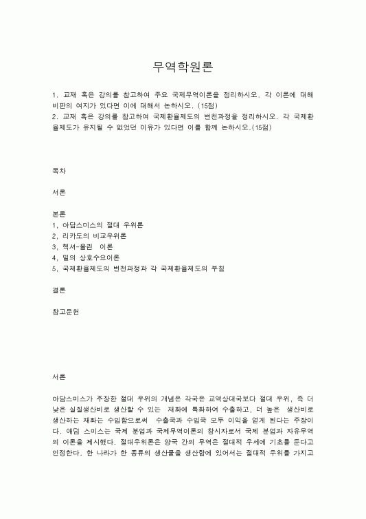 무역학원론 레포트 자료