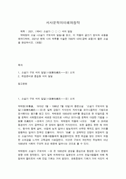 서사문학의이해와창작