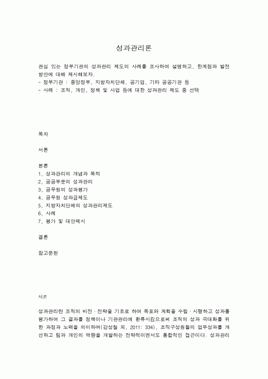 성과관리론 레포트 자료
