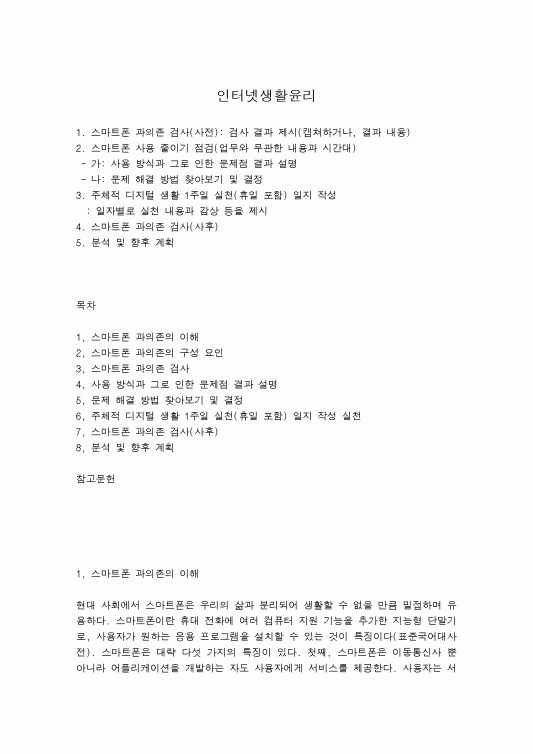인터넷생활윤리
