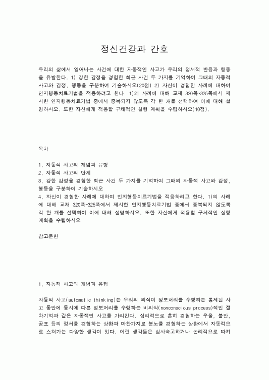 정신건강과 간호