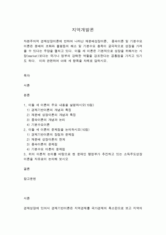지역개발론 [사회과학]
