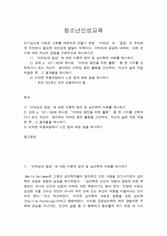 [청소년교육과] 청소년인성교육