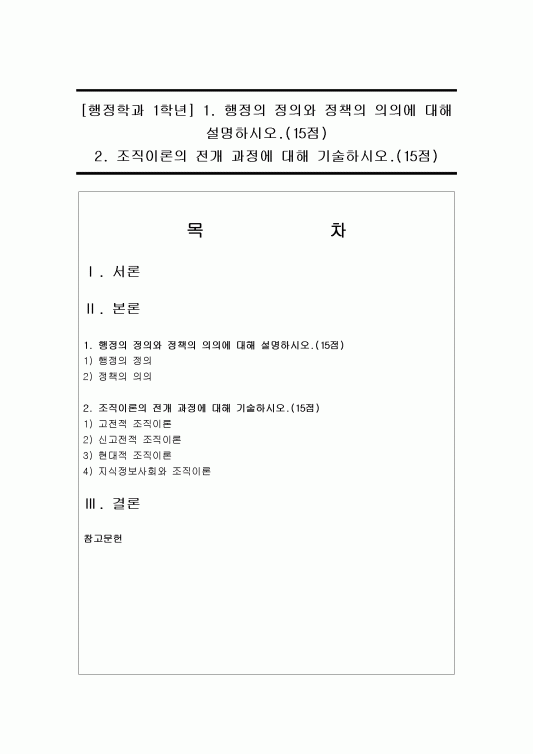 [행정학과 1학년] 1. 행정의 정의와 정책의 의의에 대해 설명하시오.(15점)