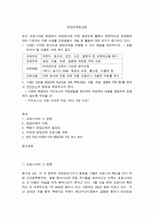 영양교육및상담