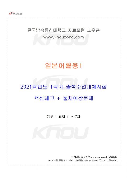 2021년 1학기 일본어활용1 출석수업대체시험 핵심체크