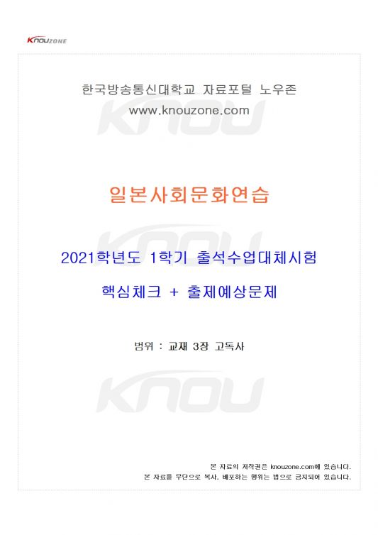 2021년 1학기 일본사회문화연습 출석수업대체시험 핵심체크