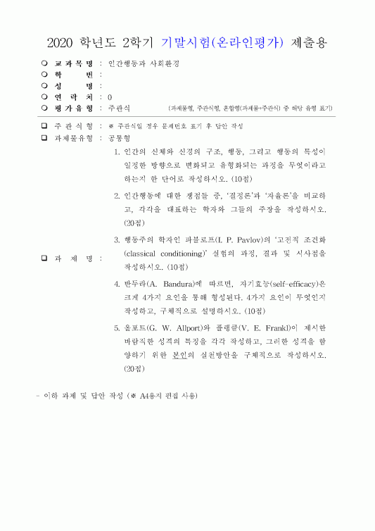 인간행동과사회환경