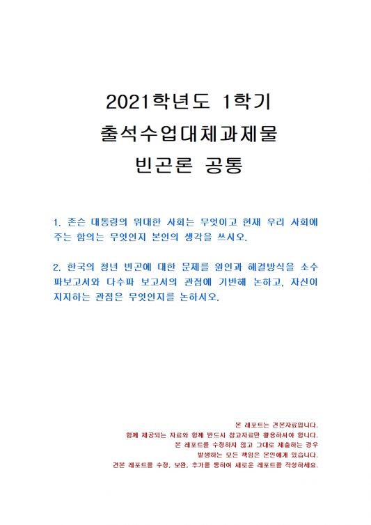 2021년 1학기 빈곤론 출석수업대체시험 과제물(존슨 대통령의 위대한 사회)