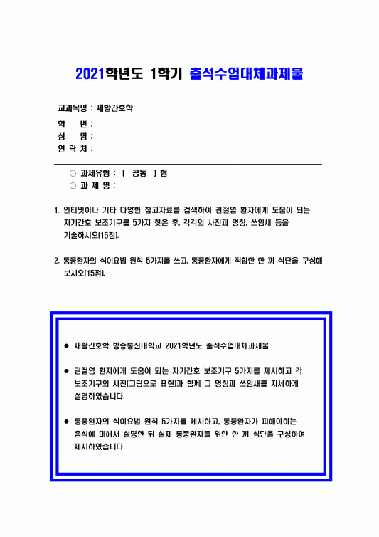 재활간호학 2021 재활간호학 관절염 환자에게 도움이 되는 자기간호 보조기구를 5가지, 통풍환자의 식이요법 원칙 5가지, 통풍환자에게 적합한 한 끼 식단 -재활간호학 관절염 환자에게 도움이 되는 자기간호 보조기구 통풍환자에게 적합한 한 끼 식단