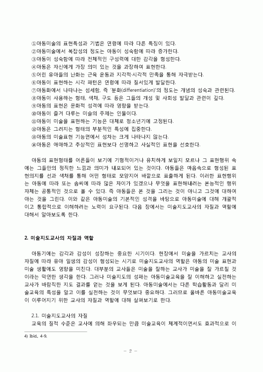 2쪽 미리보기