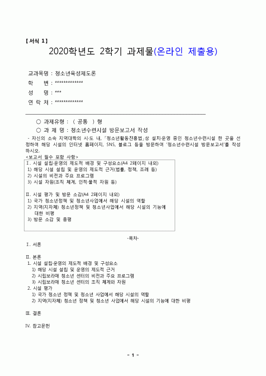 방통대[청소년교육과] 청소년육성제도론, 청소년수련시설 방문보고서