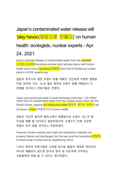 코리아 헤럴드 영문기사 번역 Japan’s contaminated water release will play havoc on human health