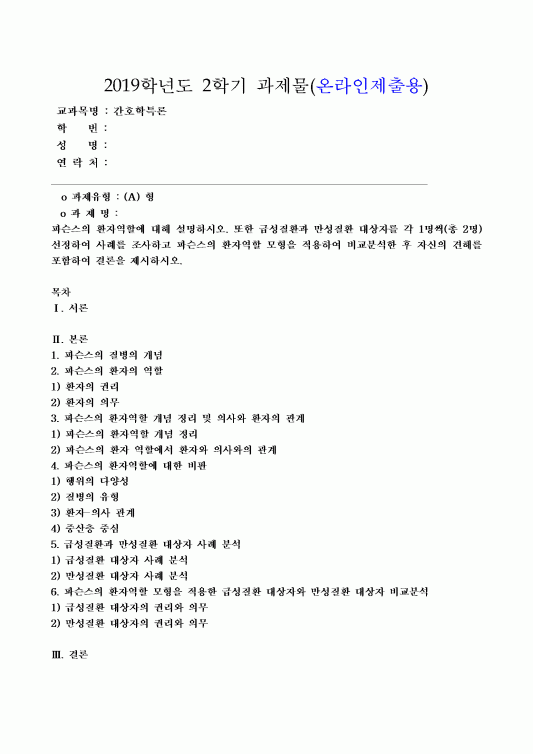 [논문] 간호학특론 [의약학]