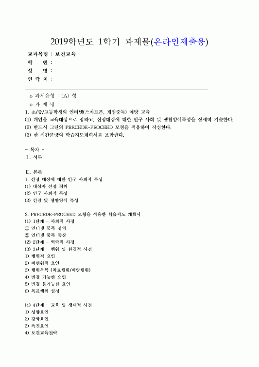 보건교육 [사이버대학]