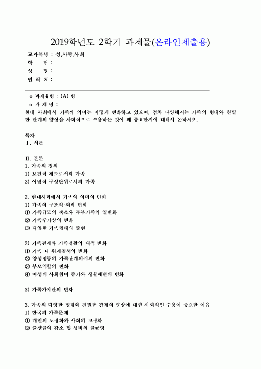 성,사랑,사회 레포트 자료