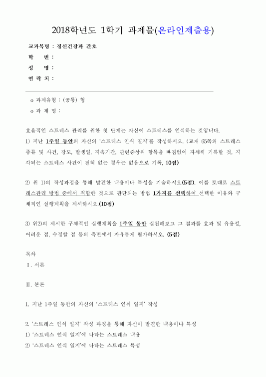 정신건강과 간호