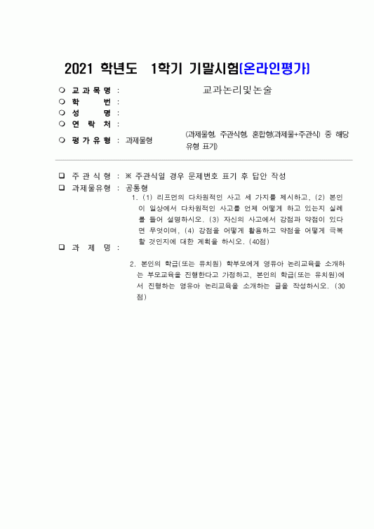 교과논리및논술