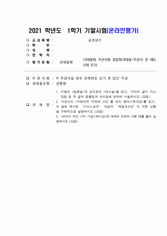 글과생각 일 레포트 자료