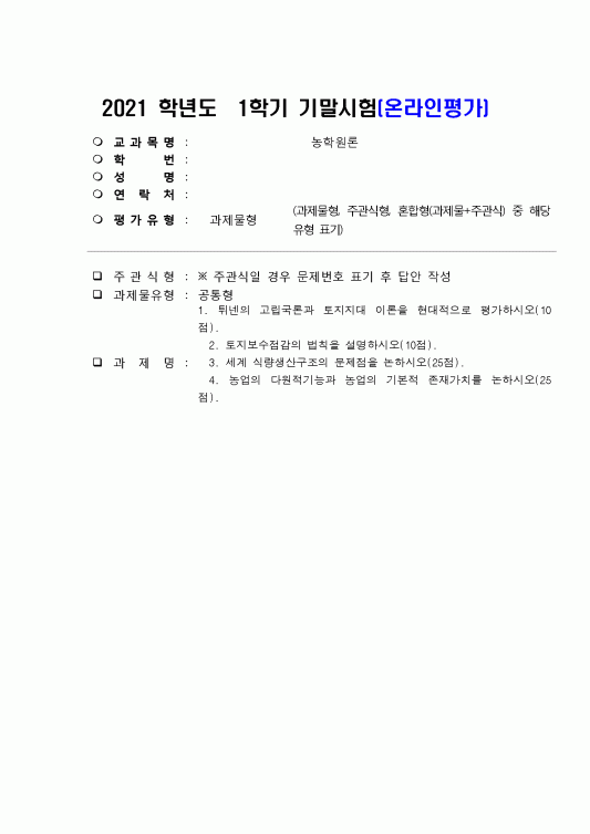 농학원론 레포트 자료
