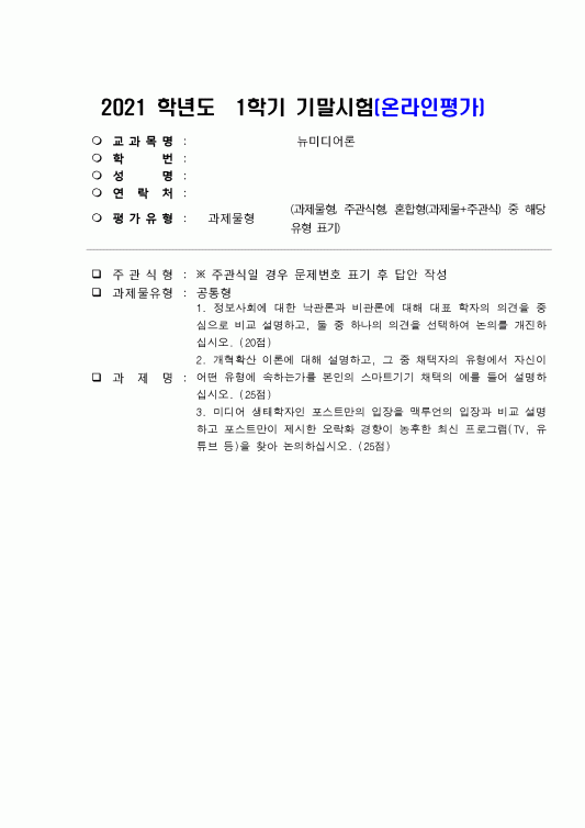 뉴미디어론 [컴퓨터/통신]