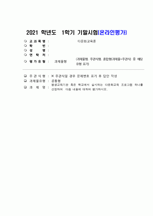 다문화교육론