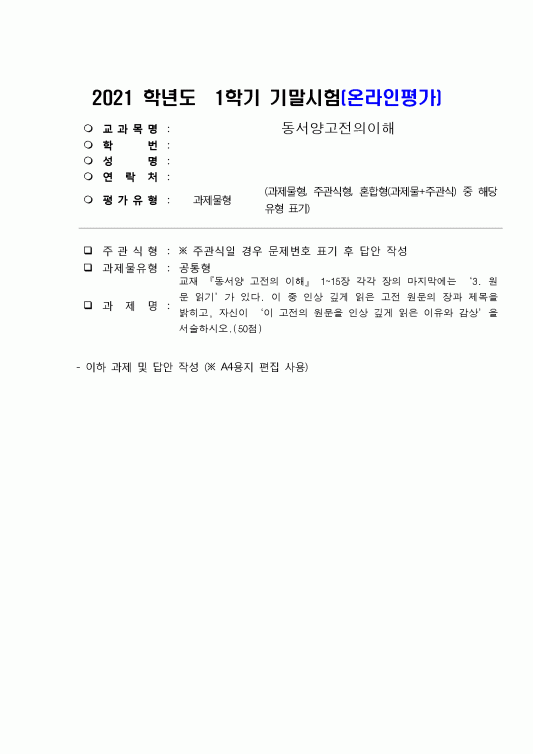 동서양고전의이해 플라톤 국가