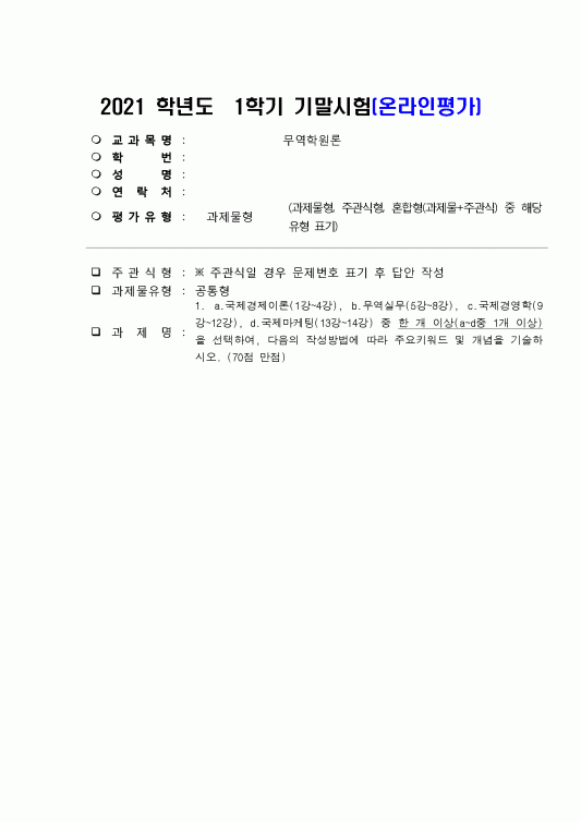 무역학원론 레포트 자료