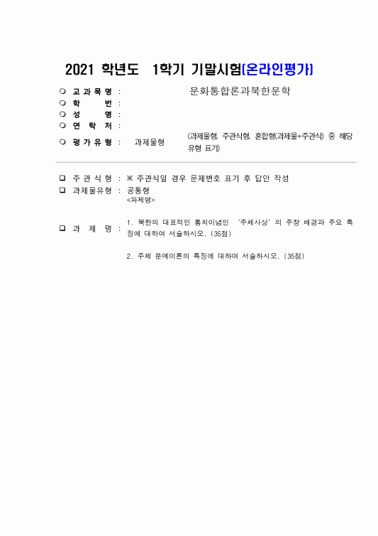 문화통합론과북한문학