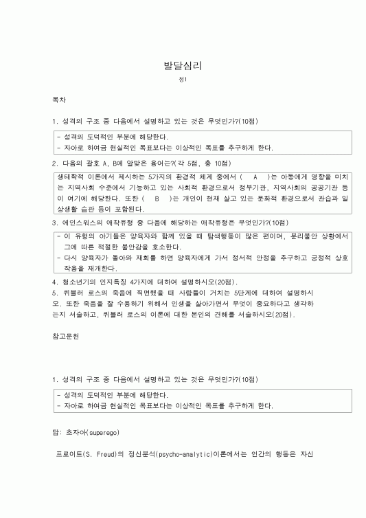 [아동] 발달심리