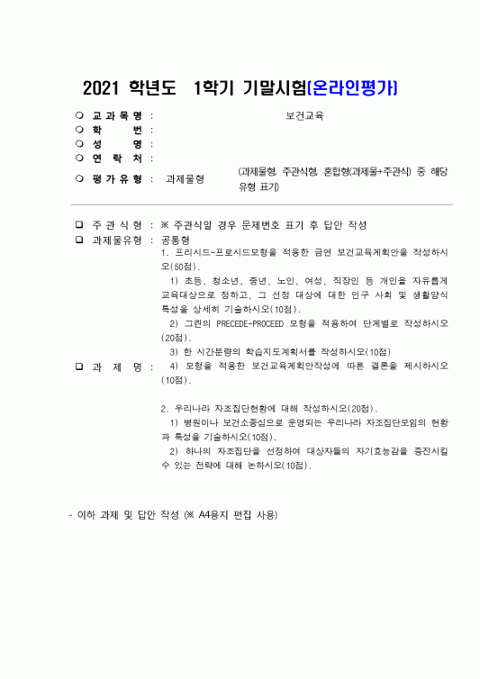 [사이버대학] 보건교육