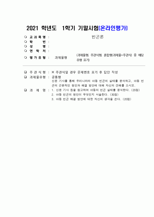 빈곤론 레포트 자료