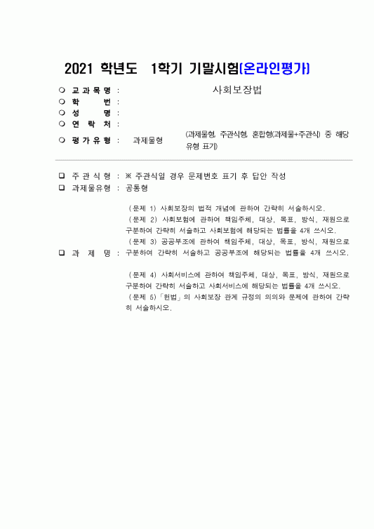 사회보장법 [분석/조사]