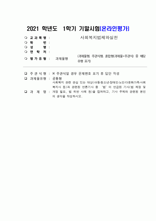사회복지법제와실천