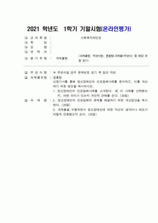 사회복지와인권