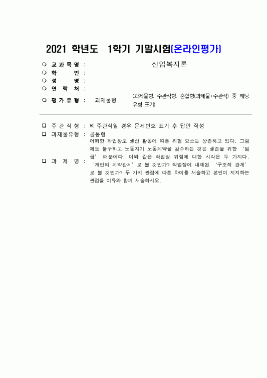 산업복지론 레포트 자료