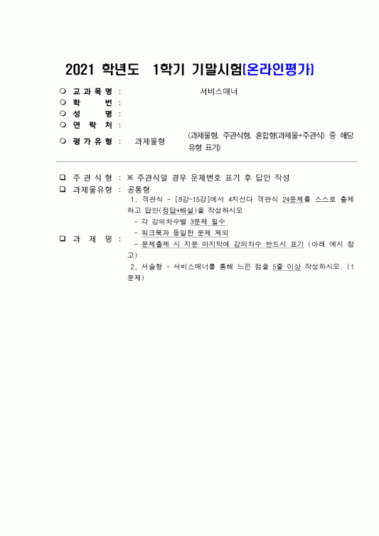 서비스매너 레포트 자료
