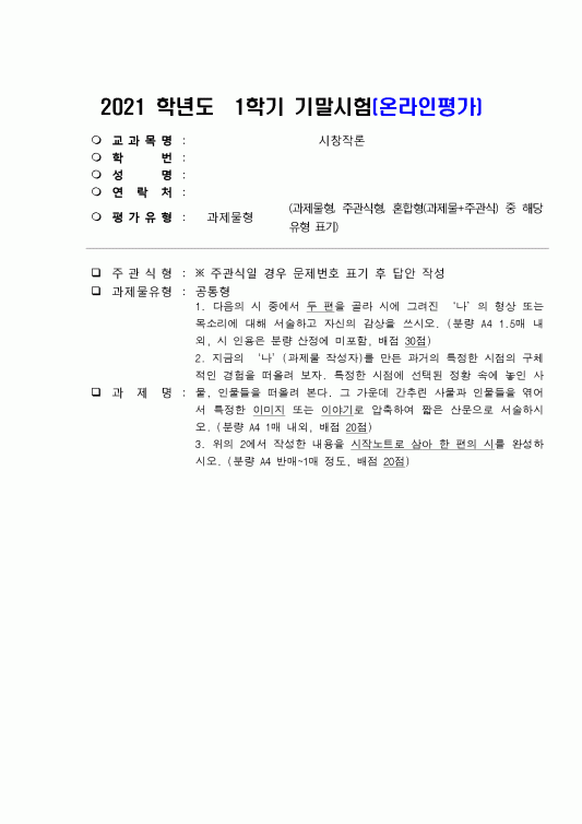 시창작론 레포트 자료