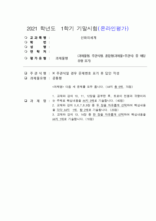 신화의세계 레포트 자료