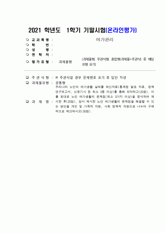 여가관리 레포트 자료