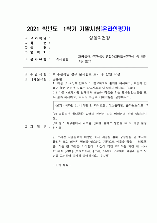 영양과건강 레포트 자료