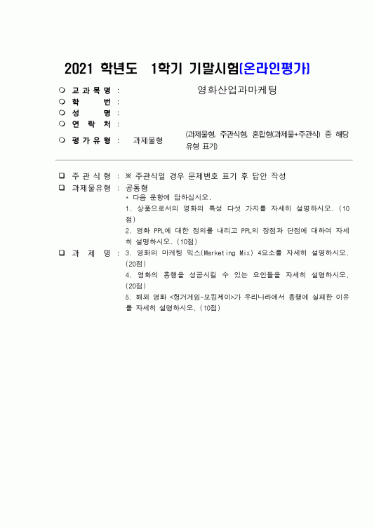 영화산업과마케팅