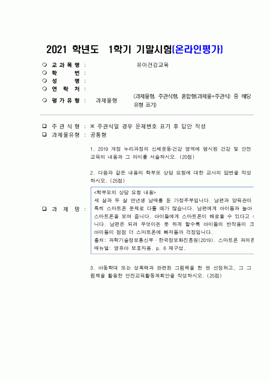 유아건강교육